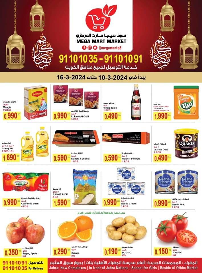 Mega Mart Market Ramadan Kareem Offer 2024 | Kuwait Offers