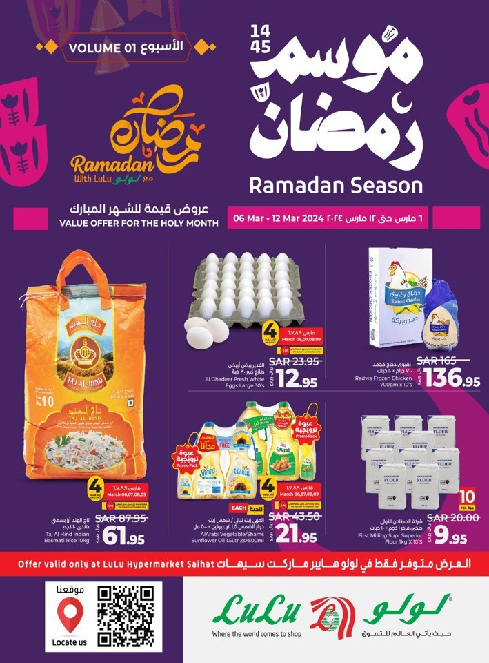 Lulu Saihat Ramadan Season Offer | Saudi Arabia Offers 2024