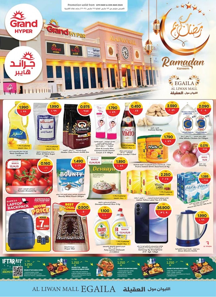 Grand Hyper Egaila Ramadan Kareem Offer | Kuwait Offers 2024