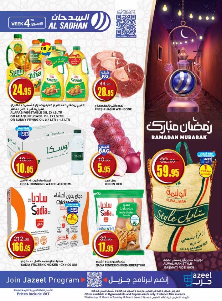 Al Sadhan Stores Ramadan Mubarak Promotion 2024 Flyer
