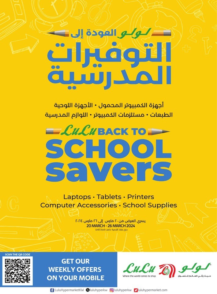 Lulu Back To School Savers Offer | Kuwait Offers 2024