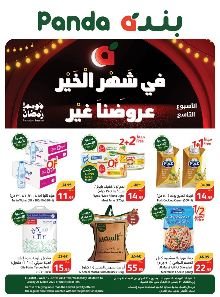 Hyper Panda Ramadan Offers 2024 | Saudi Arabia Offers Today