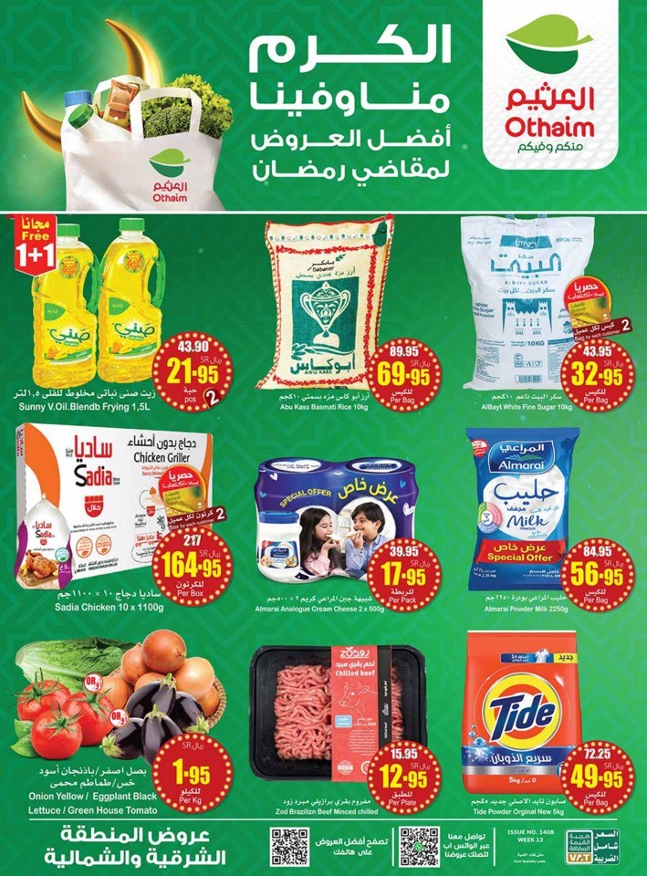 Abdullah Al Othaim Supermarket Ramadan Sale 2024 Flyer