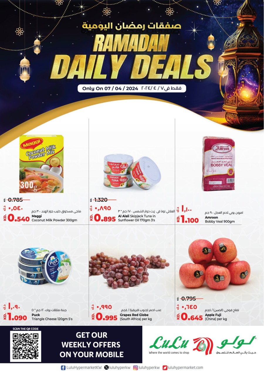 Lulu Daily Deals 7 April 2024 | Kuwait Offers Today