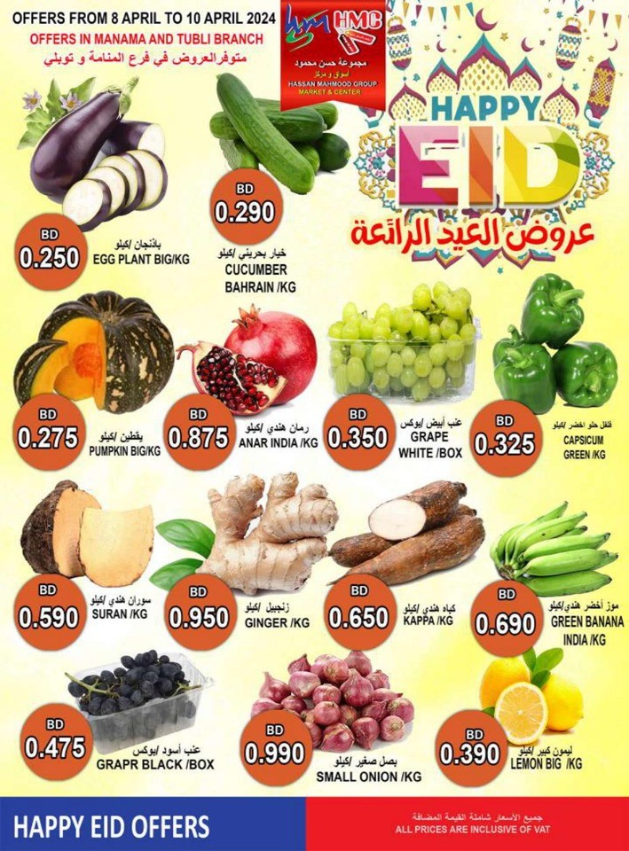 Hassan Mahmood Supermarket Happy EID Offers