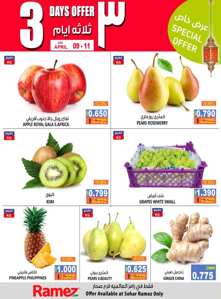 Ramez Sohar 3 Days Special Offer | Oman Offers Today