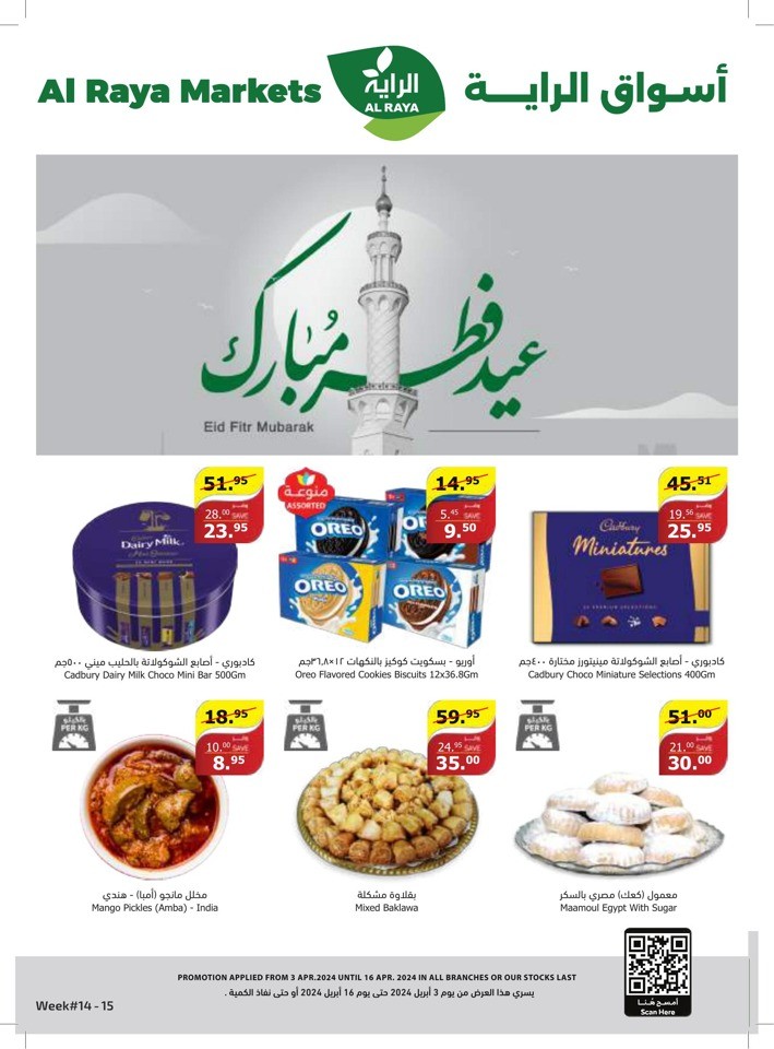 Al Raya Supermarket Eid Mubarak Offer 3-16 April 2024