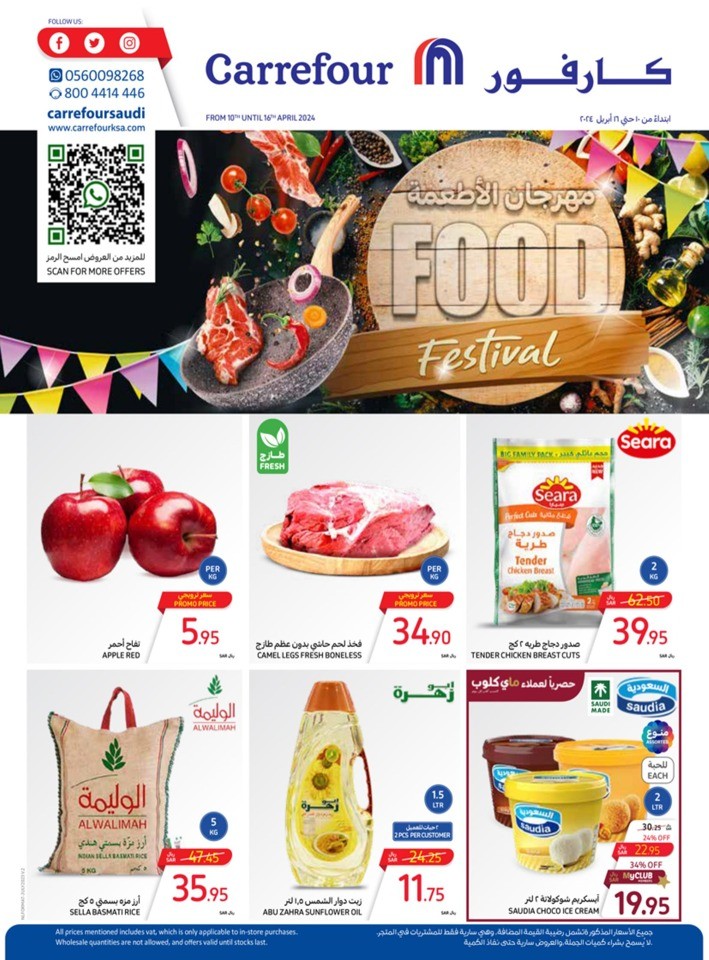 Carrefour KSA Food Festival Promotion 10-16 April 2024