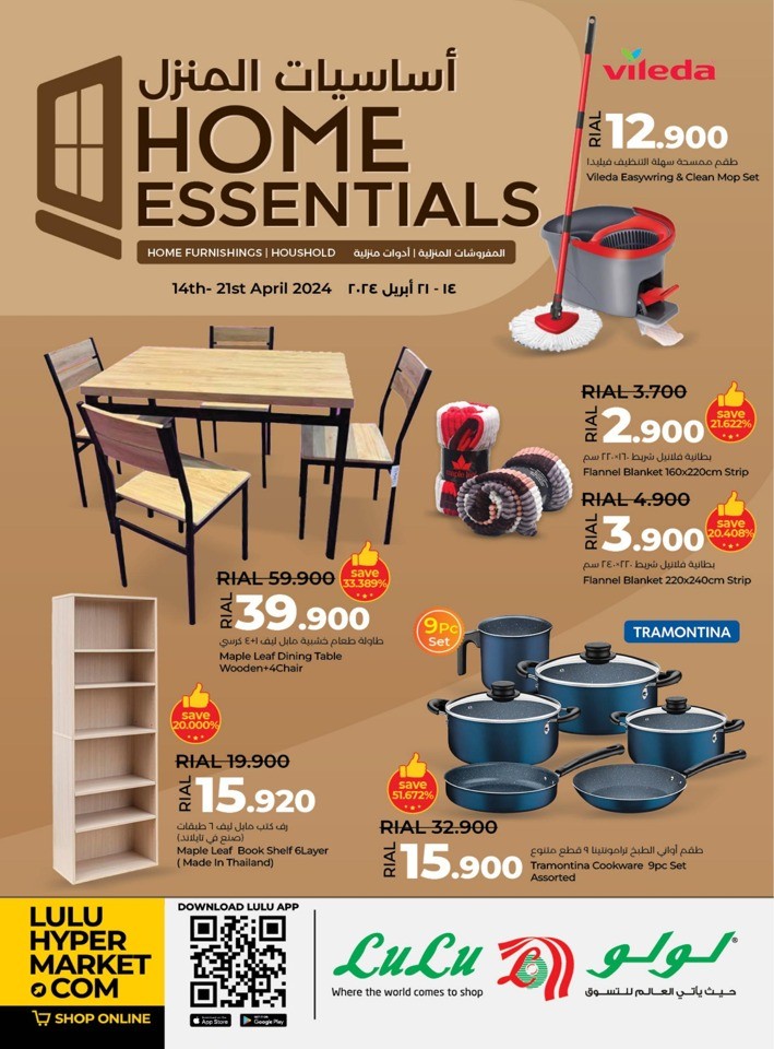Lulu Home Essentials Offer 14-21 April 2024 | Oman Offers