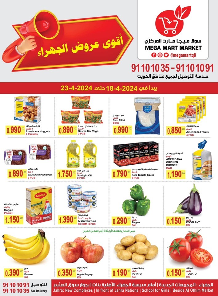 Mega Mart Market Big Deal | Kuwait Offers Today