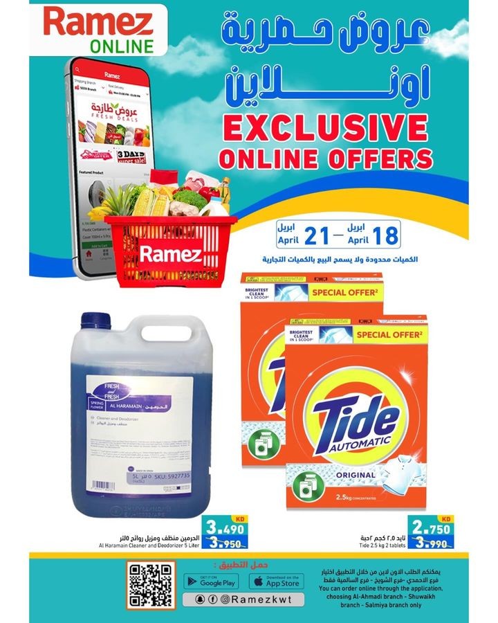Ramez Kuwait Exclusive Online Offers 18-21 April 2024