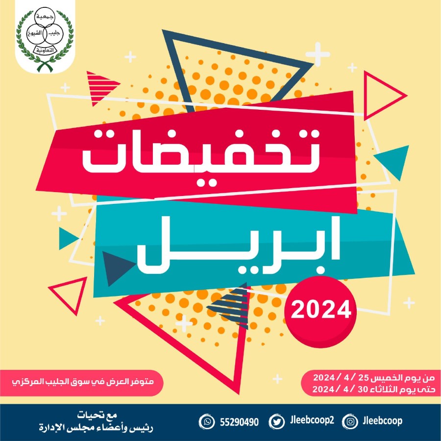 Jleeb Cooperative Society April Offers 25-30 April 2024