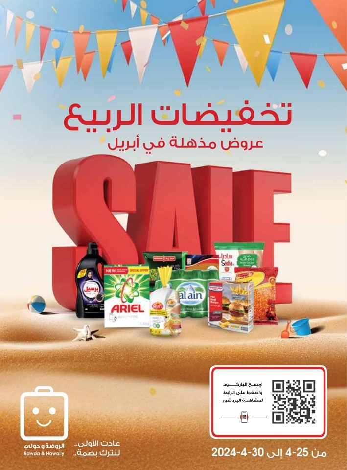 Al Rawda & Hawally Coop Spring Sale | Kuwait Offers Today