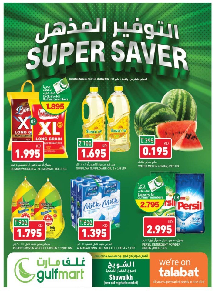 Gulfmart Super Saver Promotion 1-5 May 2024 | Kuwait Offers