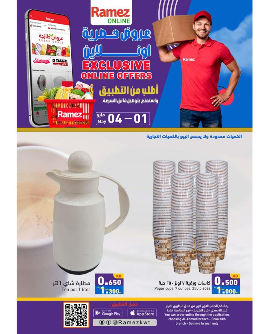 Ramez Online Offers 1-4 May 2024 Flyer | Kuwait Offers Today
