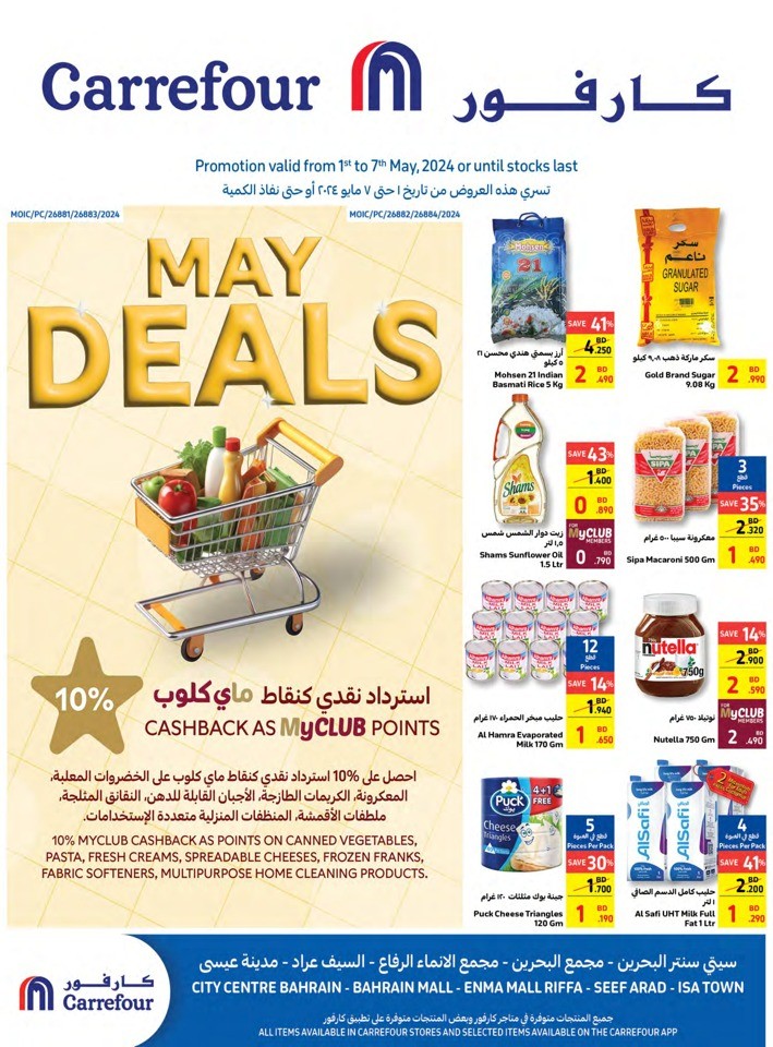 Carrefour May Deals 1-7 May 2024 | Bahrain Offers Today