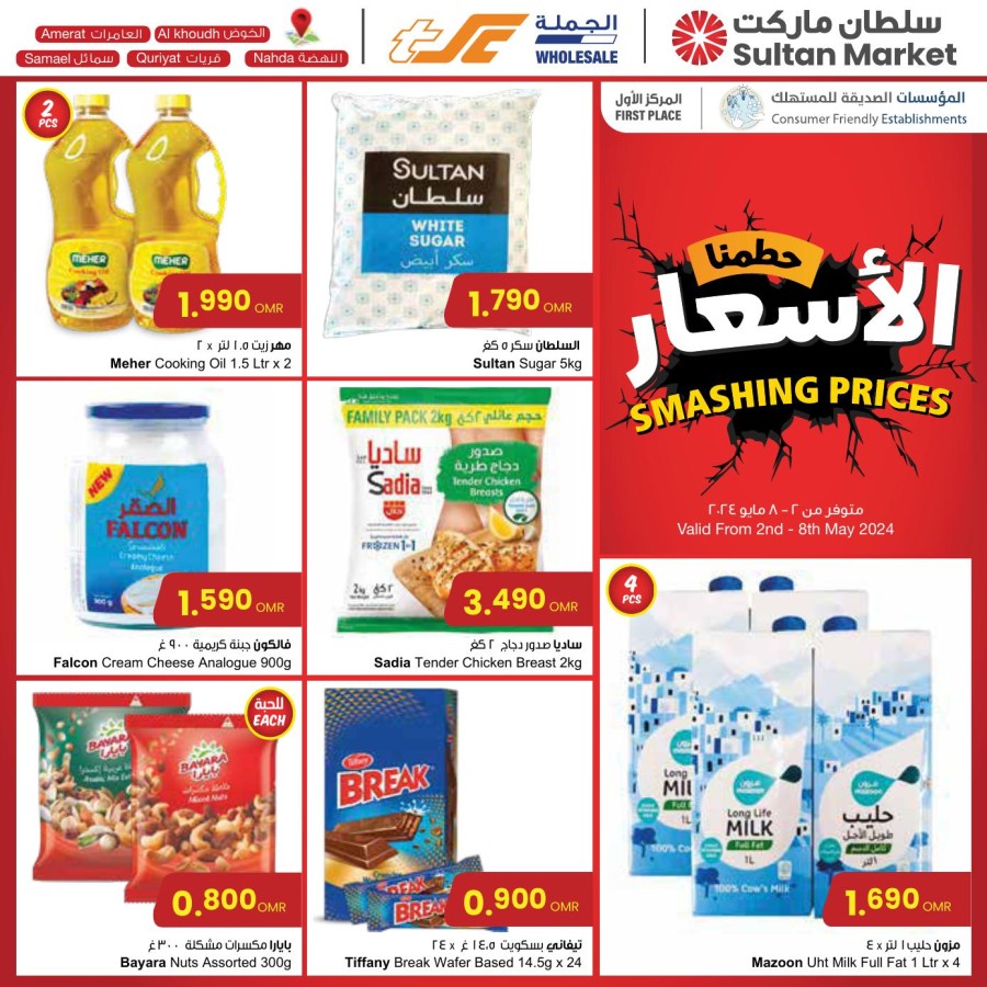Sultan Center Oman Smashing Prices Offer 2-8 May 2024 Flyer