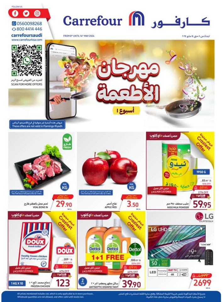 Carrefour Food Festival Promotion 8-14 May 2024 Flyer