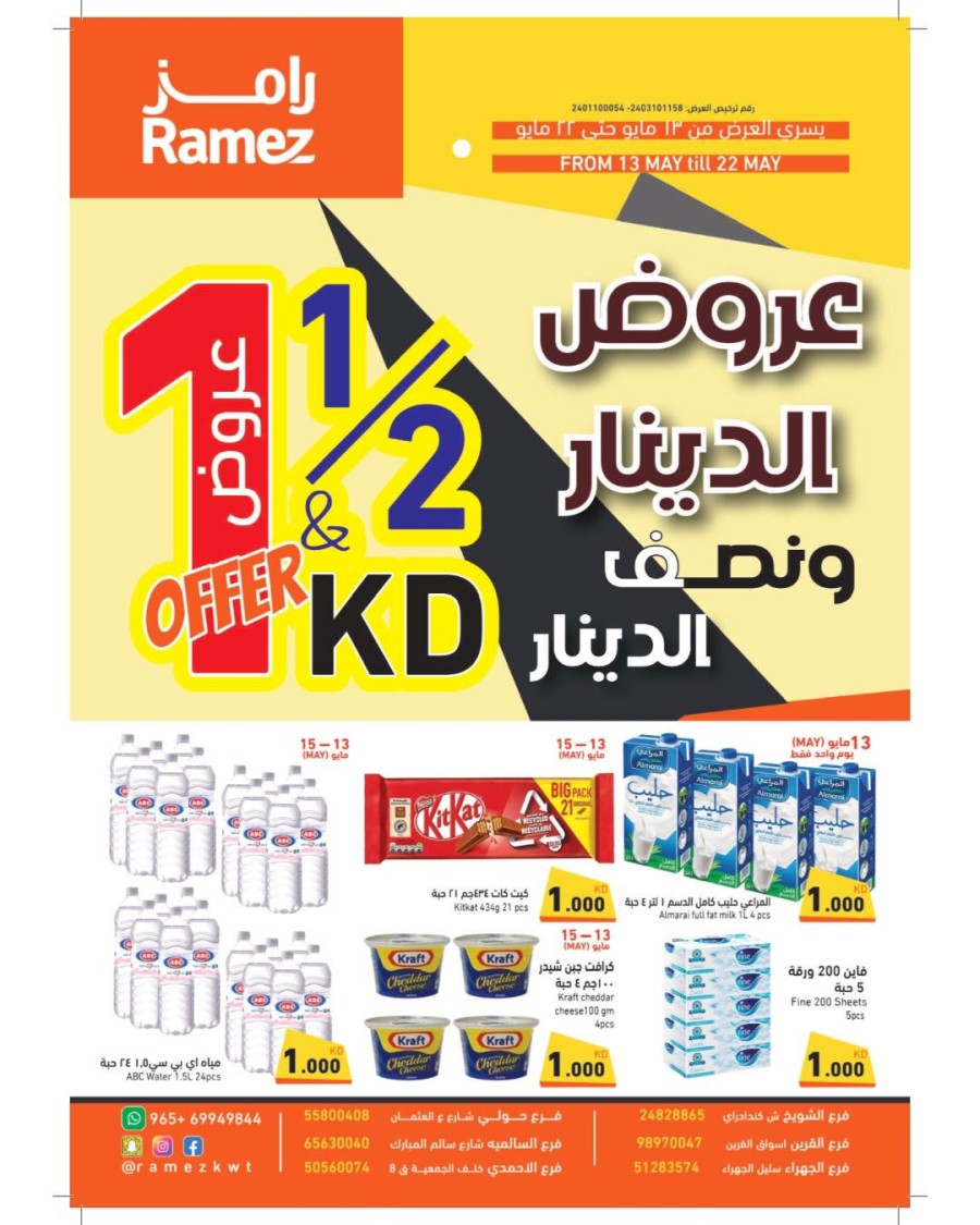 Ramez Hypermarket 500 Fils & 1 KD Offers | Kuwait Offers