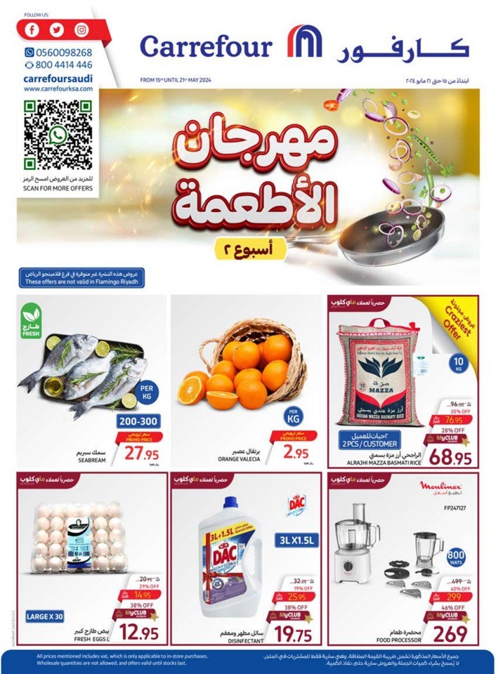 Carrefour Food Festival Deal 15-21 May 2024 | KSA Fliers