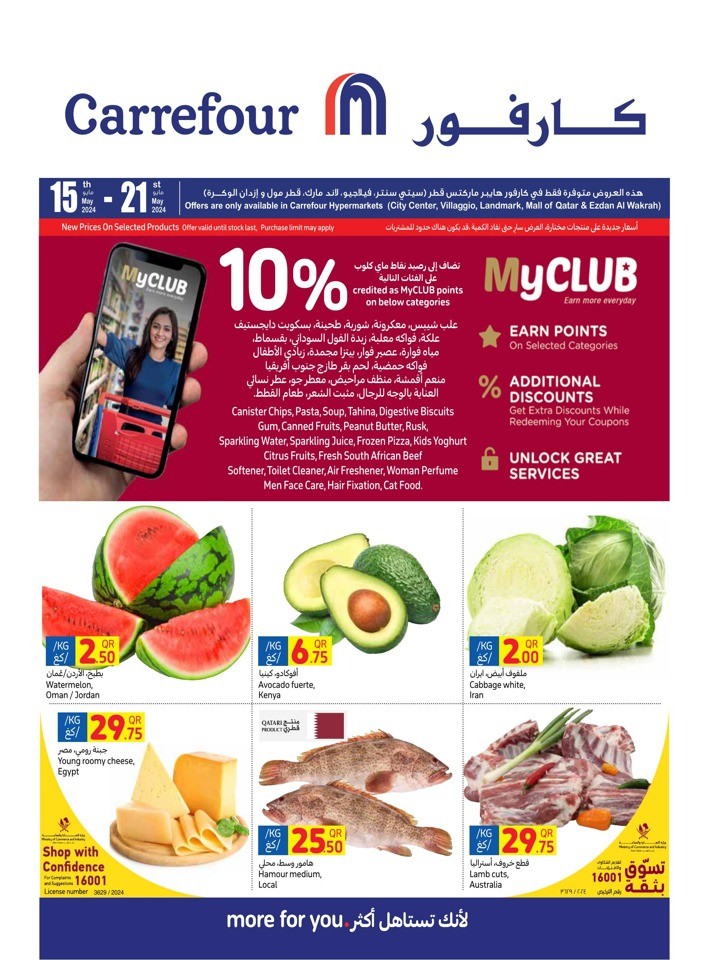 Carrefour Weekly Deal 15-21 May 2024 | Qatar Offers Today