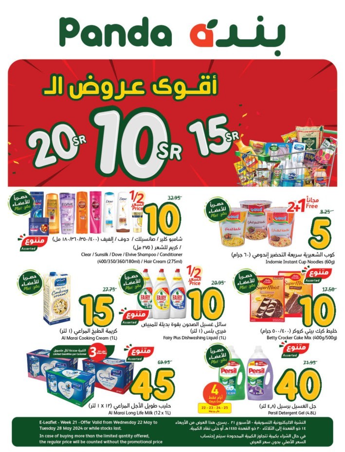 Hyper Panda SR 10,15,20 Promotion | KSA Offer Fliers