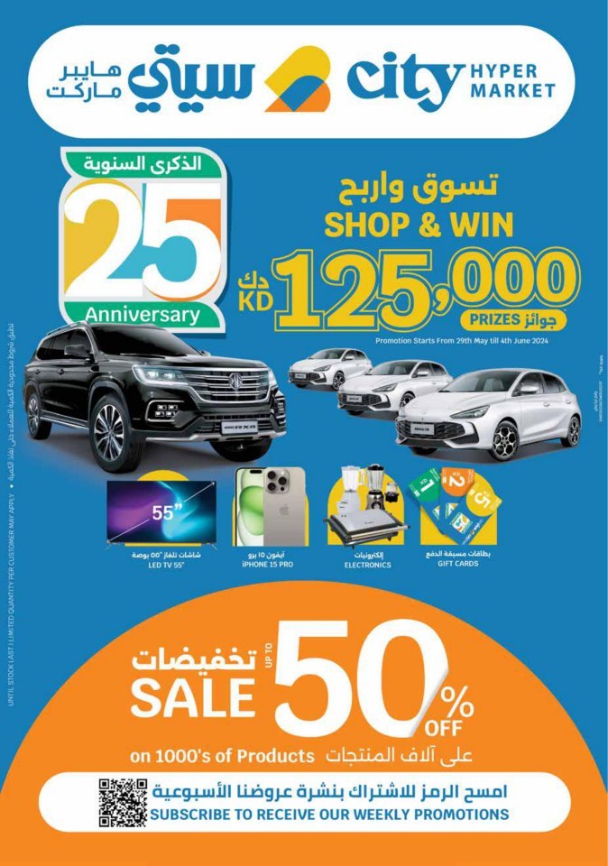 City Hypermarket Anniversary Offers | Kuwait Offers Today