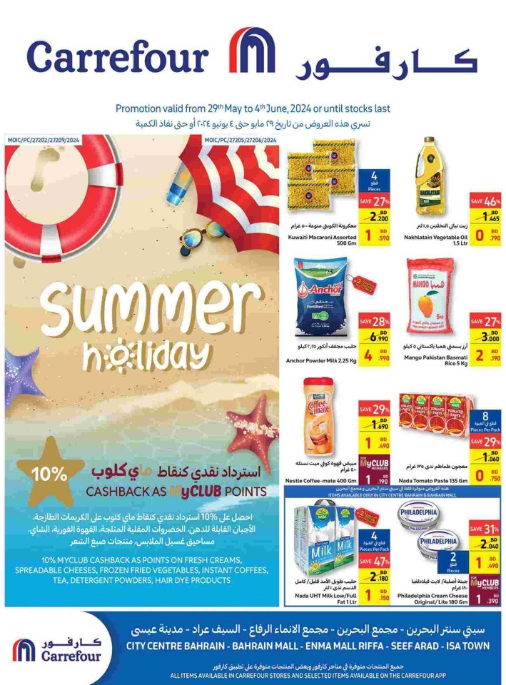 Carrefour Summer Holiday Deal Flyer | Bahrain Offers Today