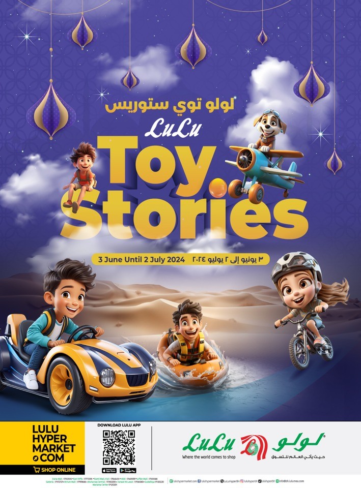 Lulu Bahrain Toys Stories Promotion Flyer | Bahrain Offers