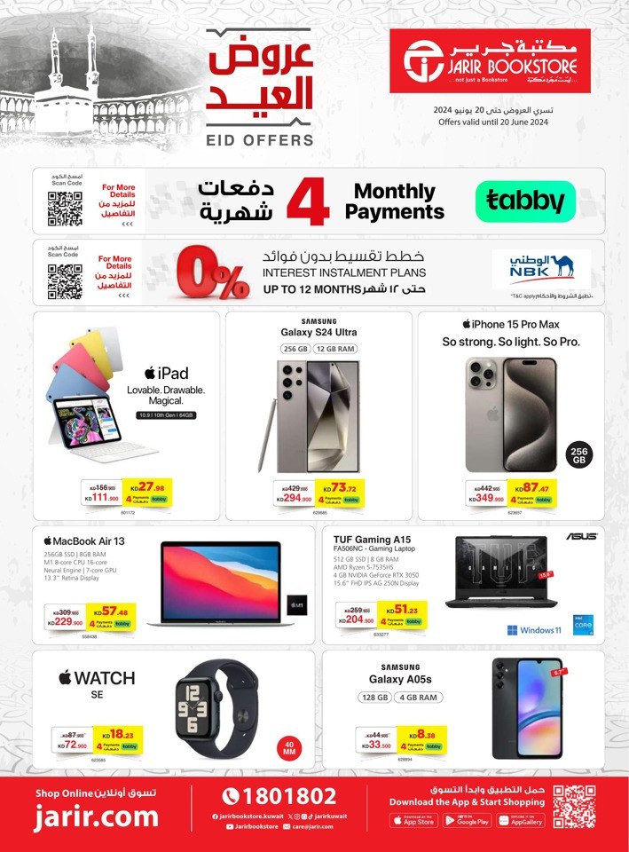 Jarir Bookstore Kuwait Eid Offers 2024 Flyer | Kuwait Offers