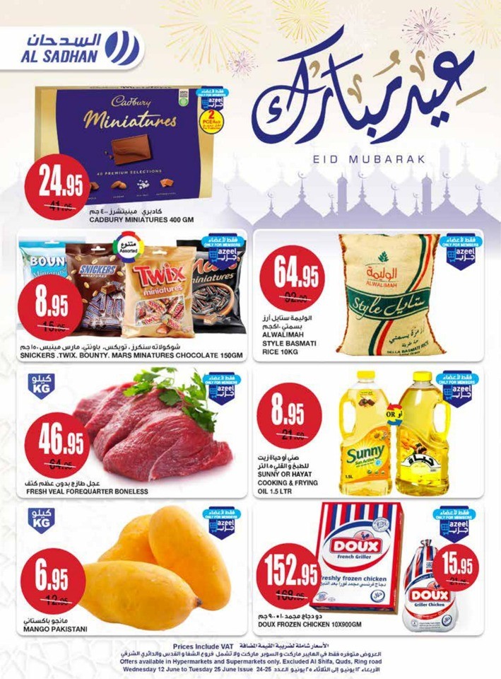Al Sadhan Stores Eid Mubarak Offer 12-25 June 2024 Flyer