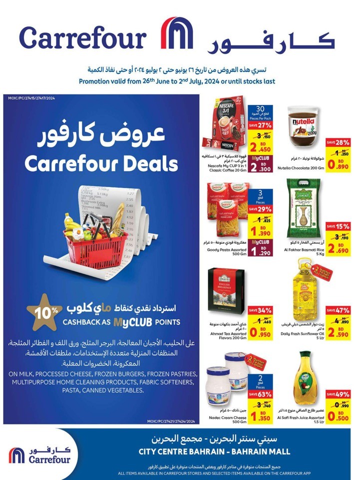 Carrefour Bahrain Super Deals Flyer | Bahrain Offers Today