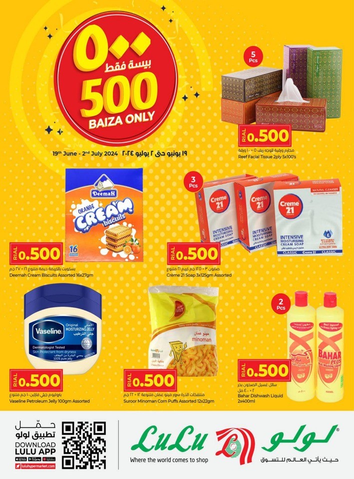 Lulu 500 Baiza Only Promotion | Lulu Oman Offers Today