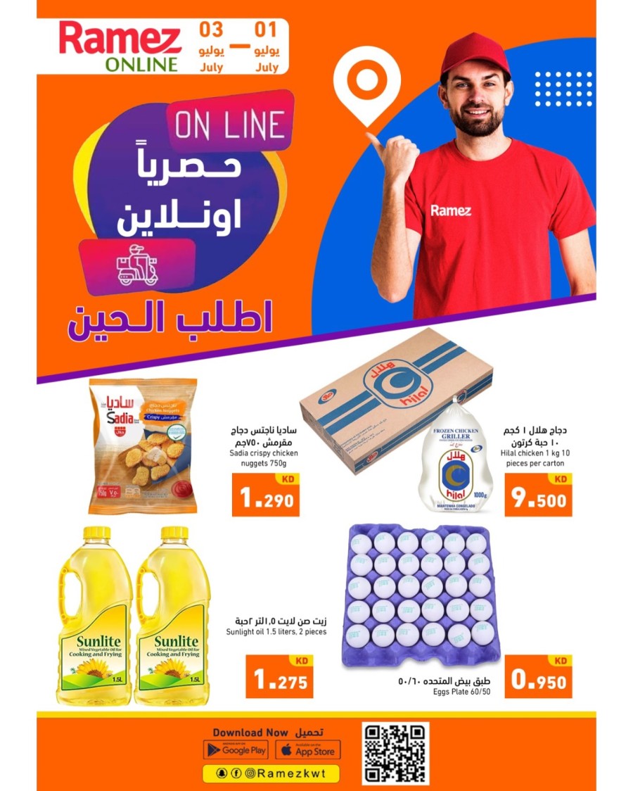 Ramez Online Deal 1-3 July 2024 | Kuwait Offers Today