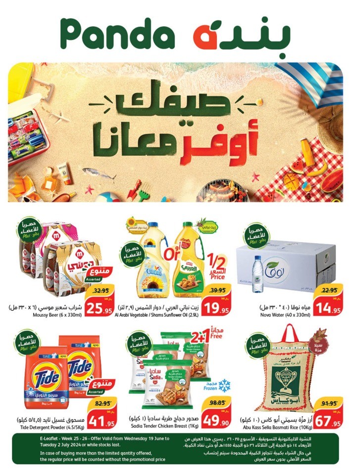 Hyper Panda Summer Offers | Saudi Arabia Offers Today