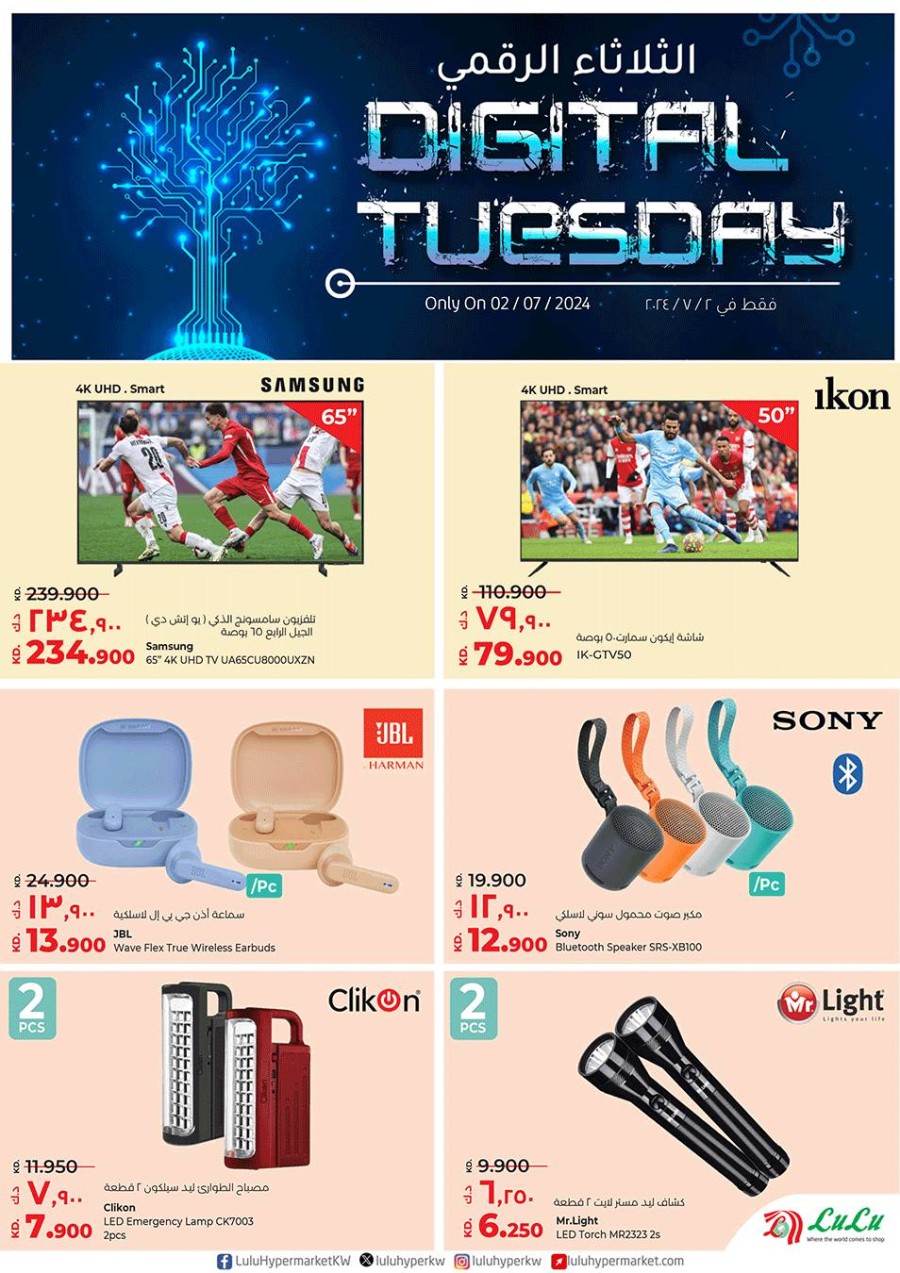 Lulu Digital Tuesday Offer 2 July 2024 | Kuwait Offers Today