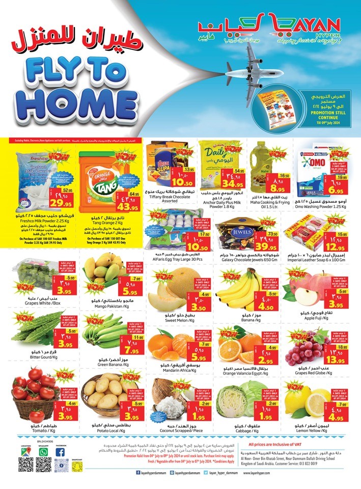 Layan Hyper Fly To Home Offer | Saudi Arabia Offers Today