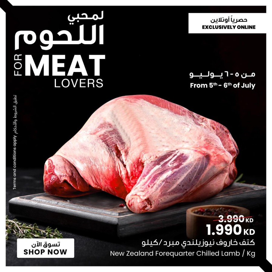 The Sultan Center Exclusive Online Meat Deals | Kuwait Offer