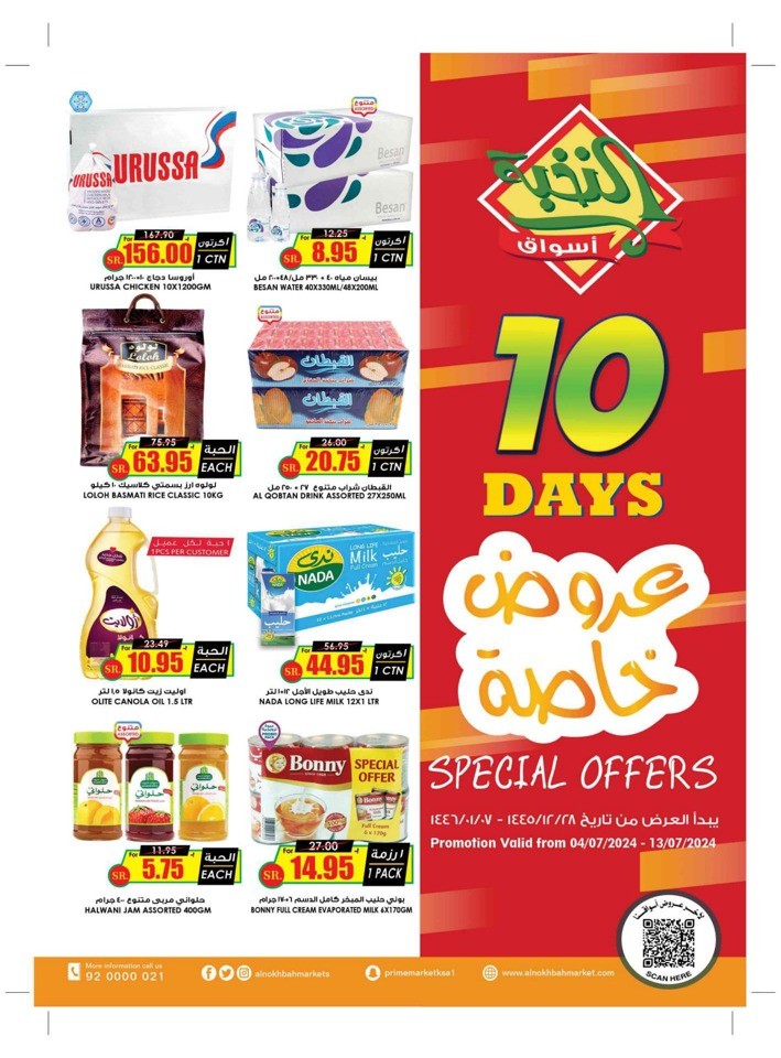 Al Nokhba Markets 10 Days Special Deal | KSA Offer Fliers