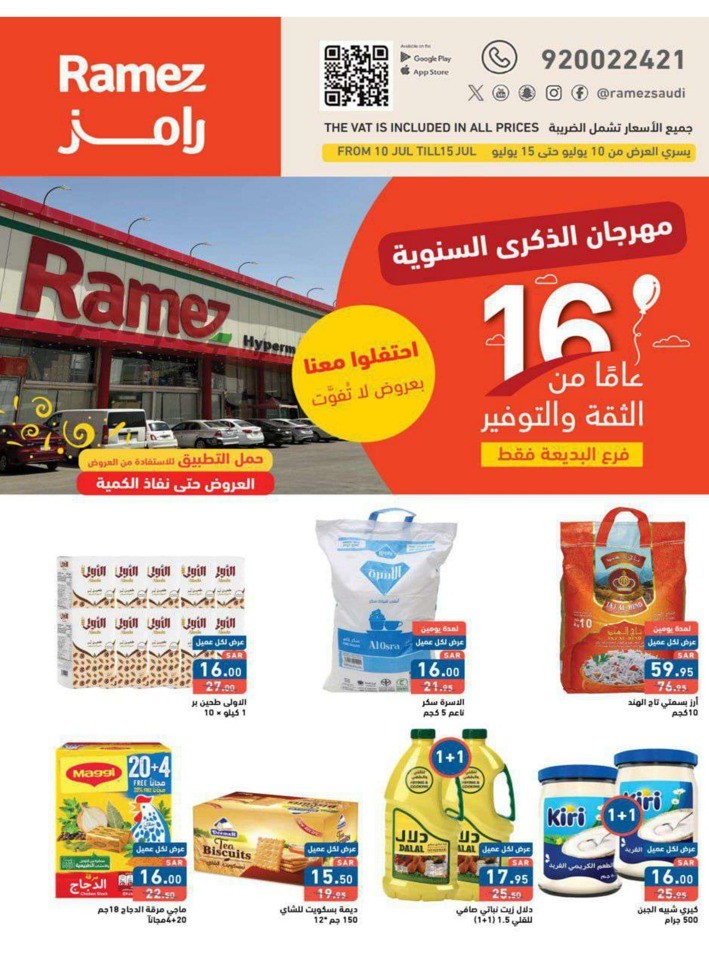 Ramez Anniversary Sale | Saudi Arabia Offers Today