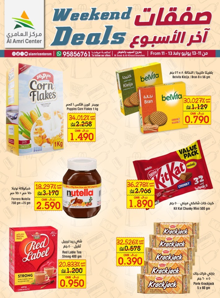 Al Amri Center Oman Weekend Deal 11-13 July 2024