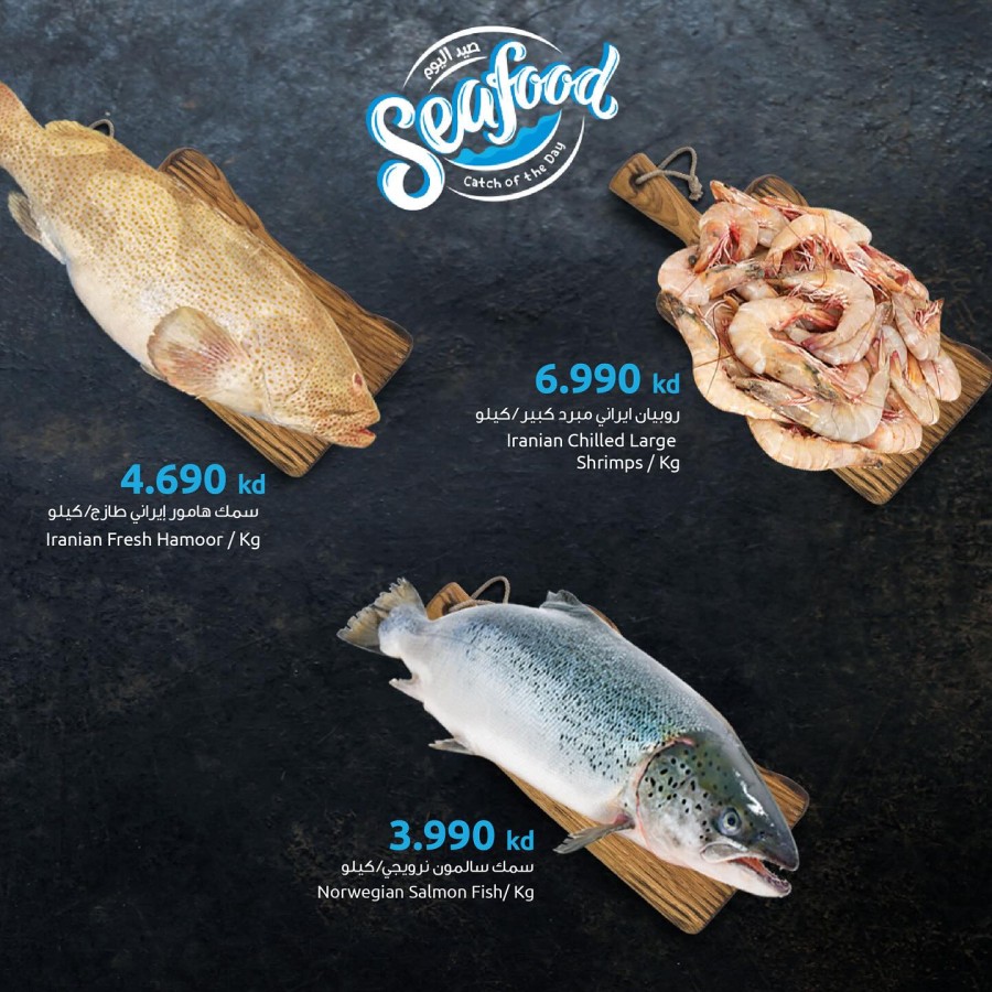 The Sultan Center Kuwait Weekend Fish Deal 11-13 July 2024