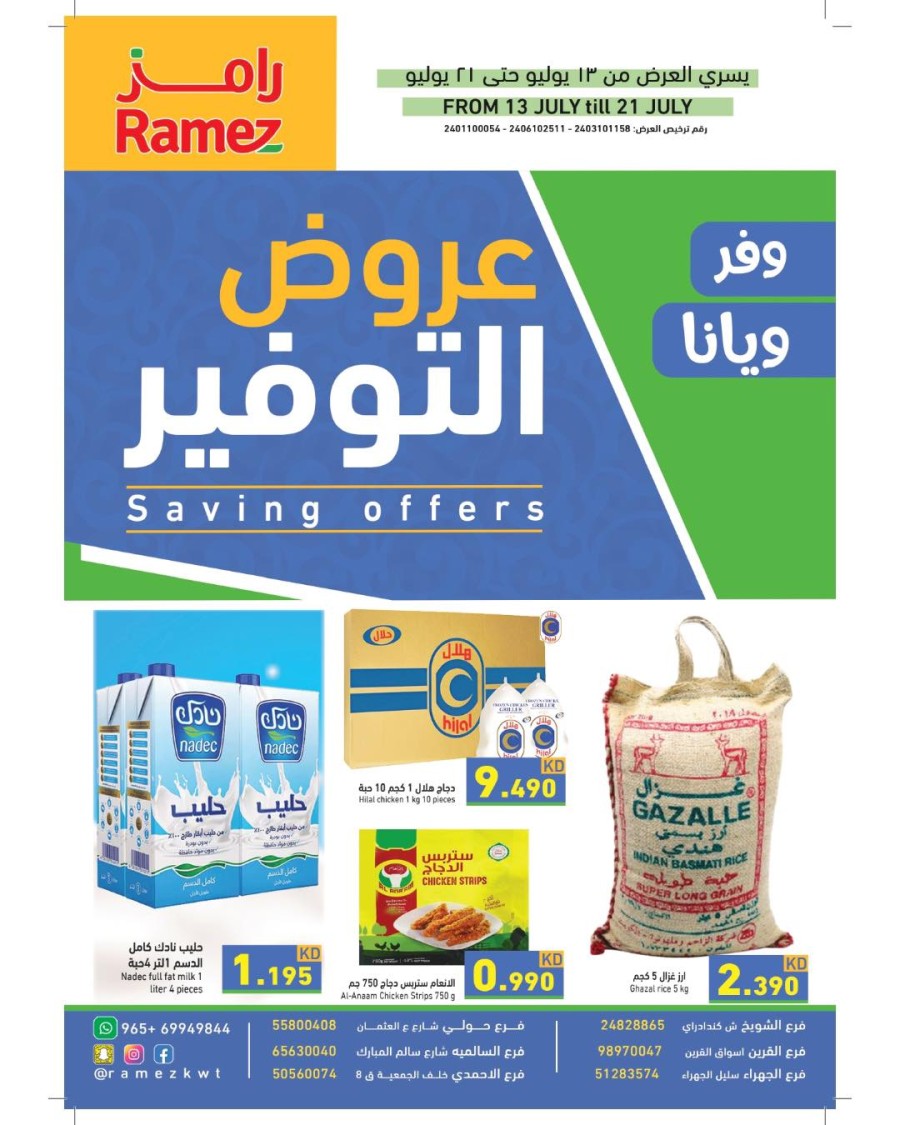 Ramez Big Saving Offers Flyer | Ramez Kuwait Offers Today