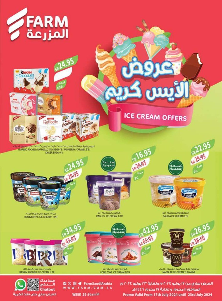 Farm Superstores Ice Cream Offers | Saudi Arabia Offers 2024