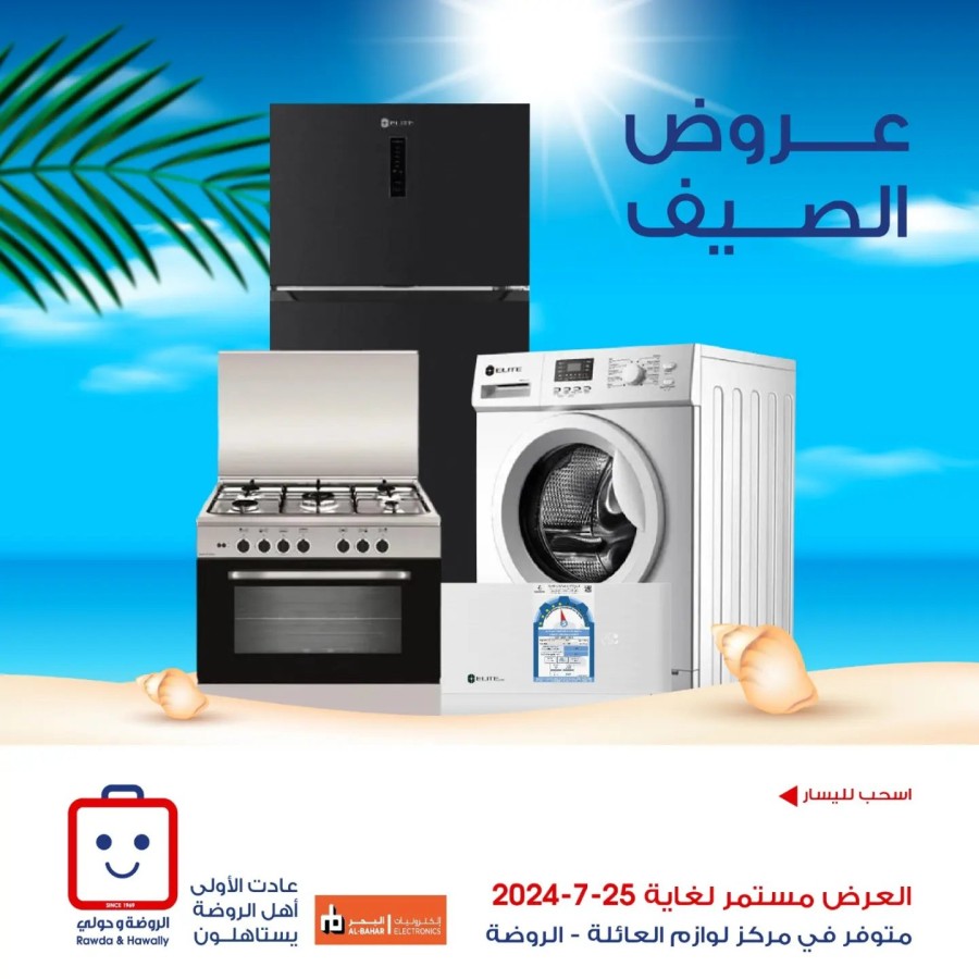 Al Rawda & Hawally Coop Summer Promotion | Kuwait Offers