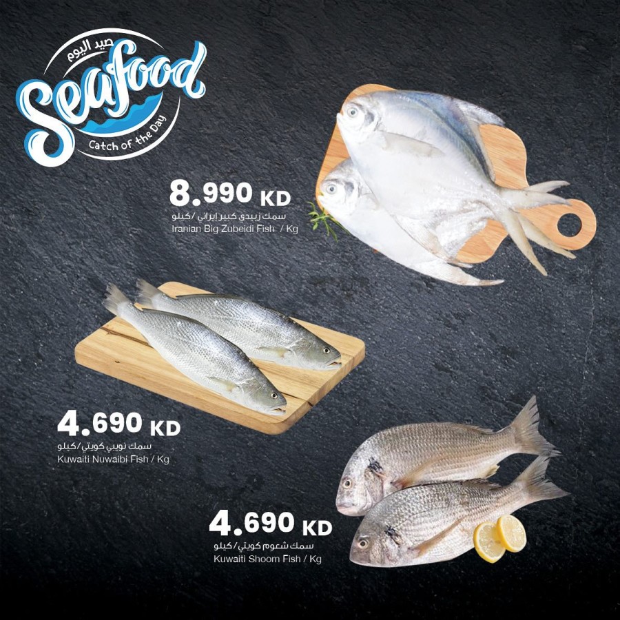 The Sultan Center Fish Deal 18-20 July 2024 | Kuwait Offers