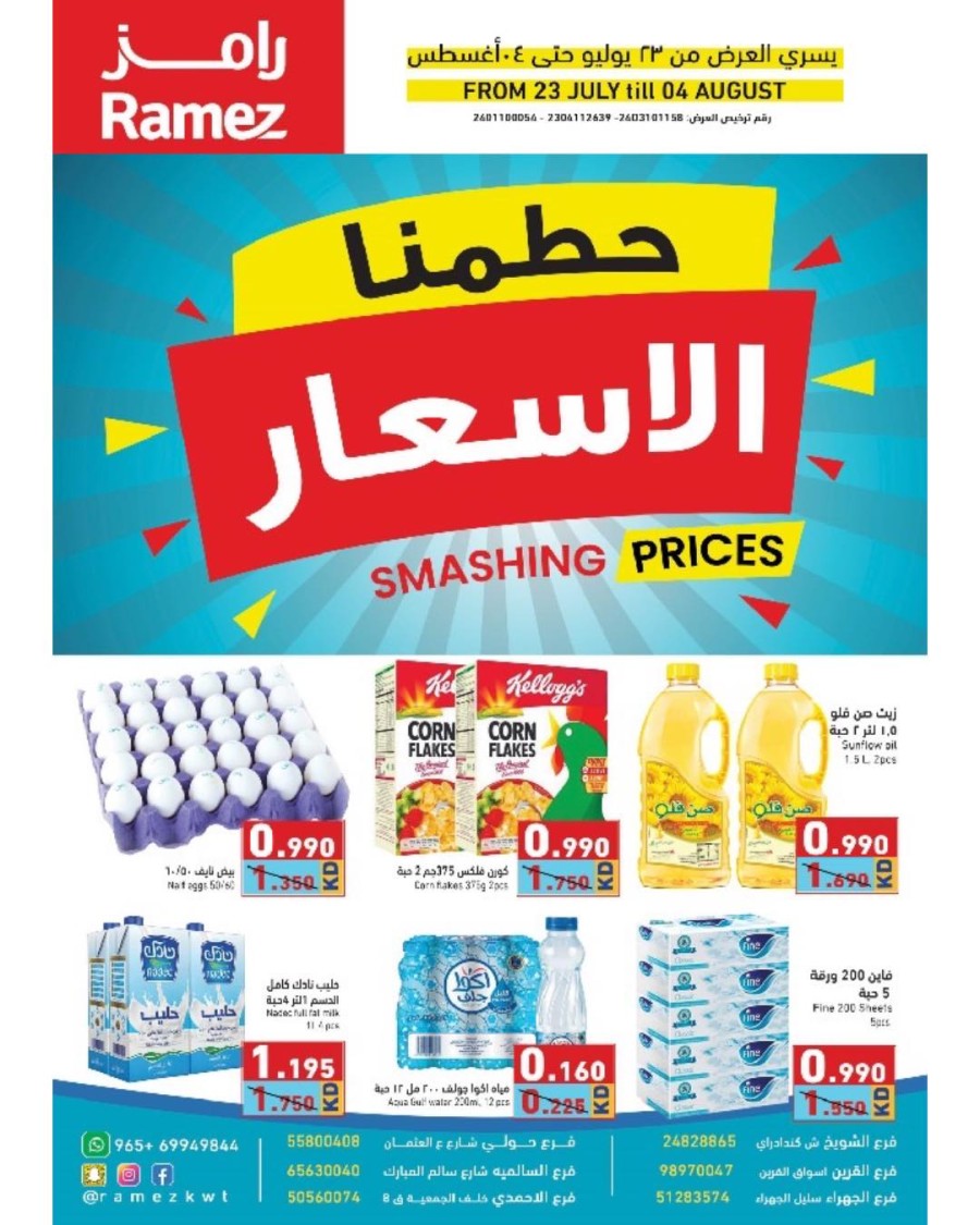 Ramez Smashing Prices Deal | Ramez Kuwait Offers Today
