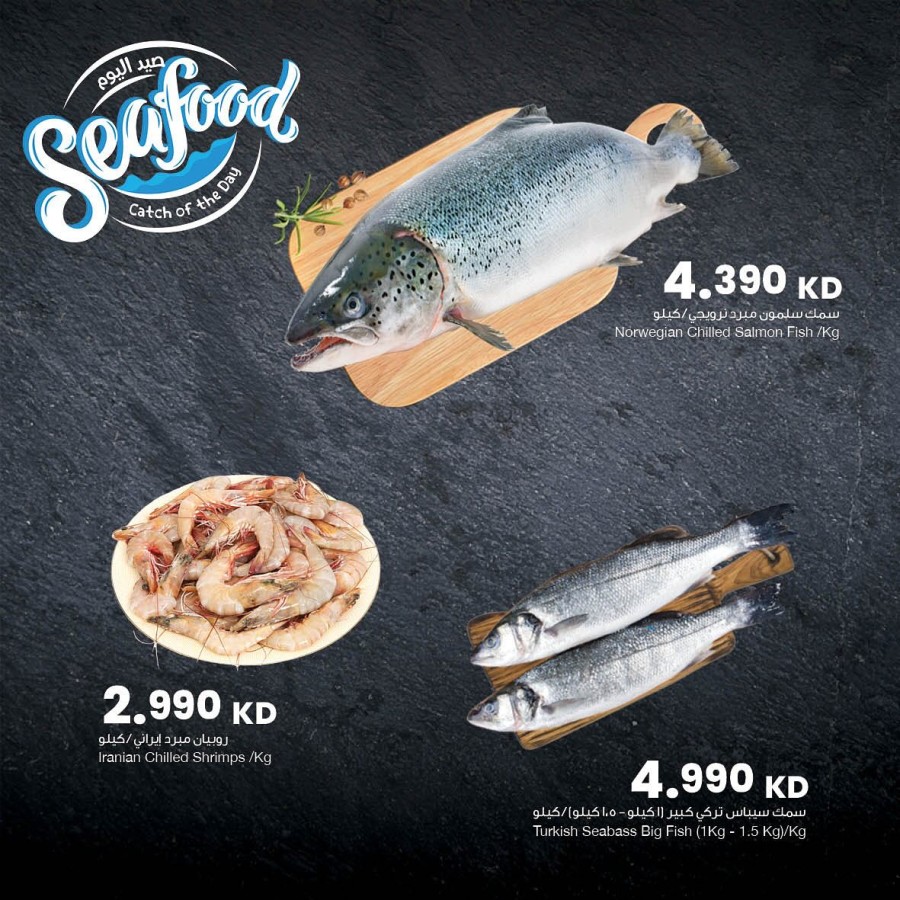 The Sultan Center Fish Deal 25-27 July 2024 | Kuwait Offers