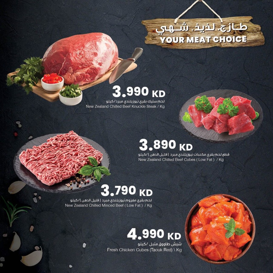 The Sultan Center Meat Deal 25-28 July 2024 | Kuwait Offers