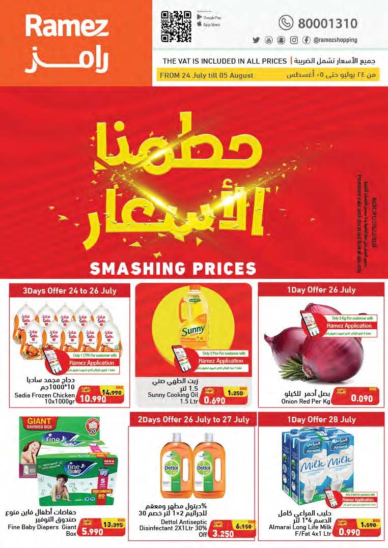 Ramez Smashing Prices Offer Flyer | Bahrain Offers Today